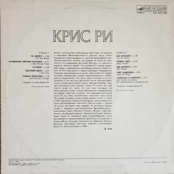 Крис Ри | Chris Rea | 1987